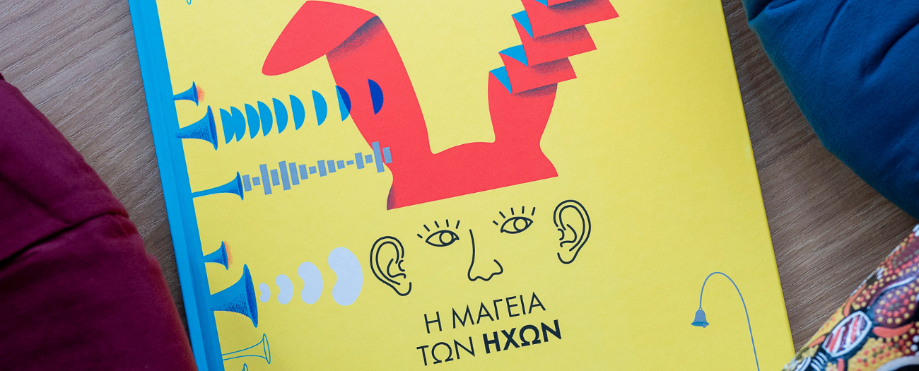 “The Magic of Sounds” by Romana Romanyshyn & Andriy Lesiv, Fourfouri ...