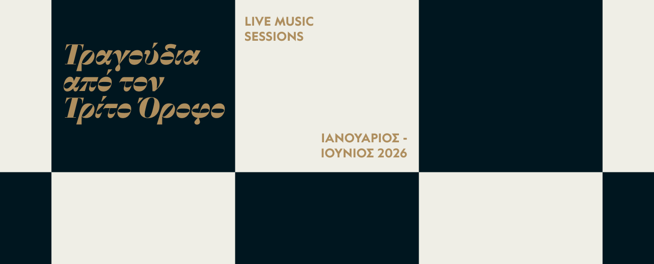 Songs from the Third Floor – Myrto Papatanasiu - Maria Callas Museum